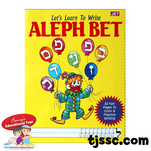 Let's Learn to Write Aleph-Bet (Script) – Hebrew Handwriting Practice ...