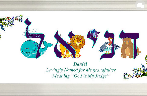 Personalized Hebrew Name Print - Yussel's Place Jewish Gifts and Judaica