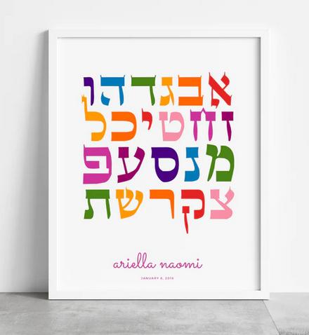 "Verse" Colorful Alef Bet Chart Personalized - Yussel's Place Jewish ...