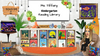 Bitmoji Classroom Reading Library Seaside Theme - Kindergarten