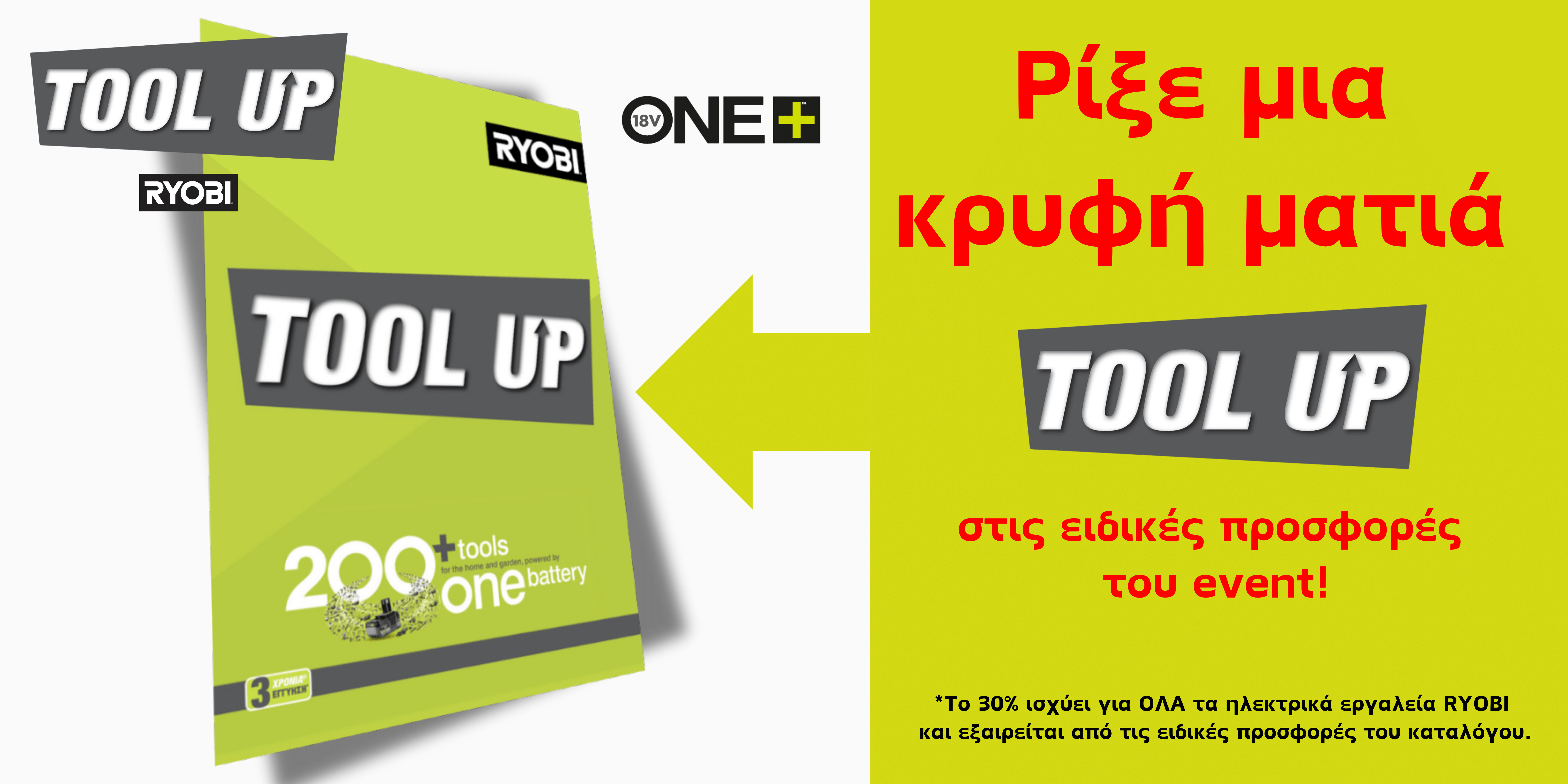 RYOBI Tool Up Event 2024