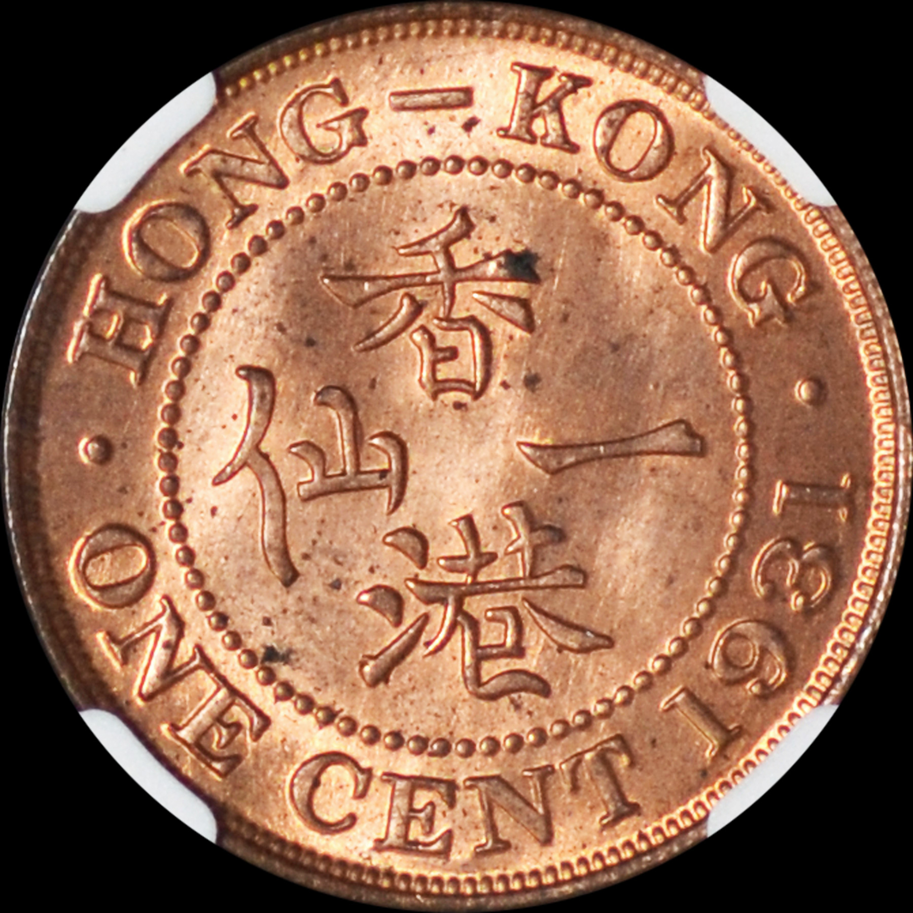 NGC MS64 1931 Hong Kong 1 Cent