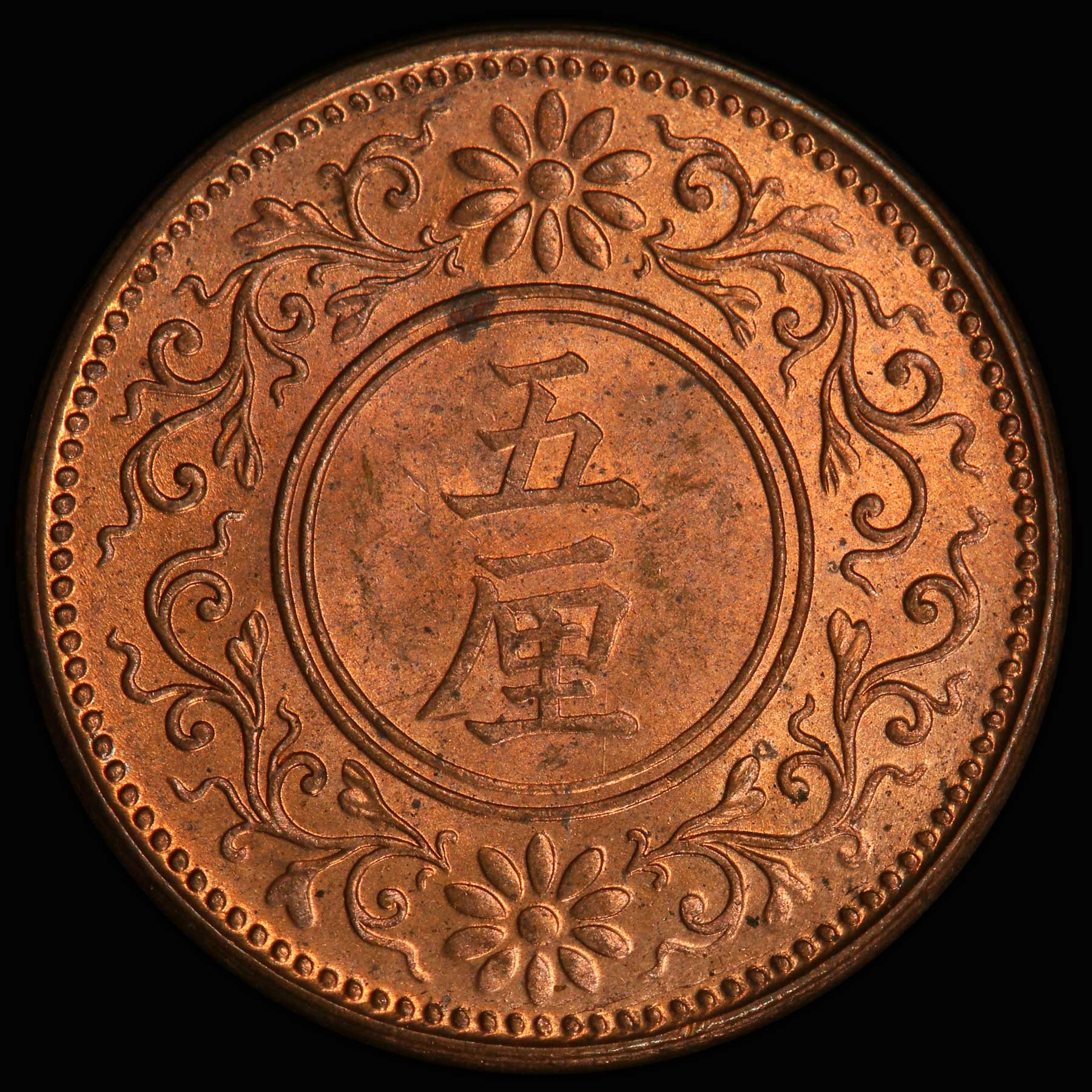 PCGS MS64 RD 1919 JAPAN Taisho year 8 Copper 5 Rin - ex Joe Sedillot ...