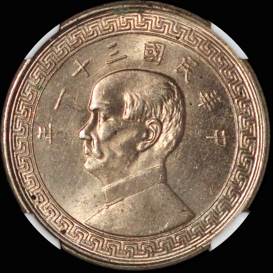 NGC MS63 1942 China Republic Sun Yat-sen 50 Cents