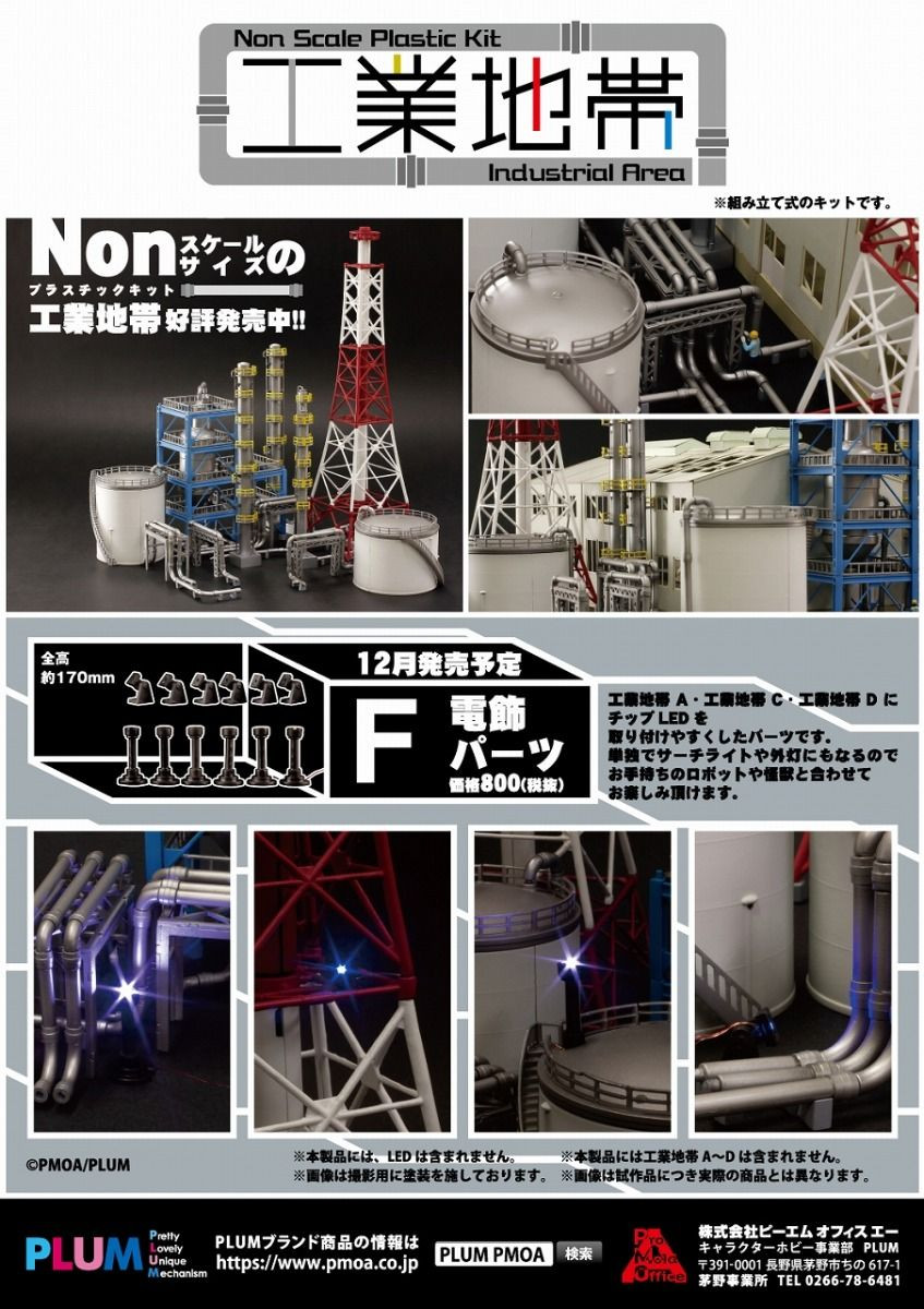 Plum: 1/64~1/100 Scale Plastic Model Kit - Industrial Area F ...