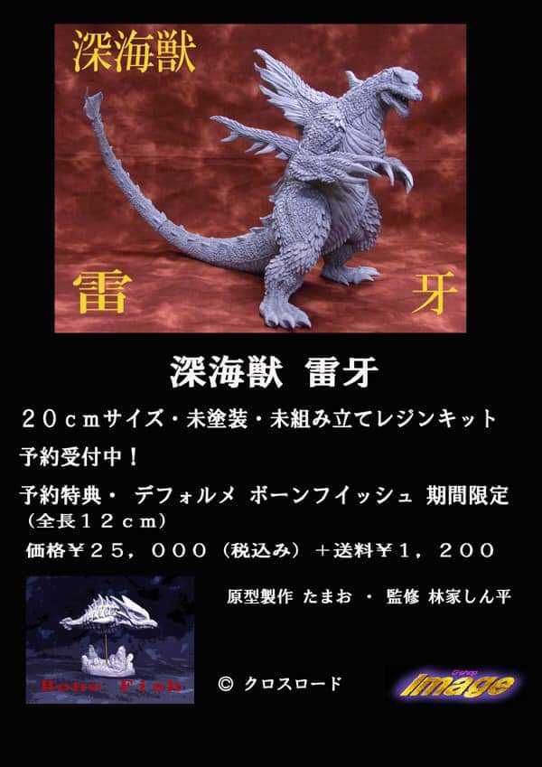Deep Sea Monster Raiga: Unpainted Unassenbled Resin Kit - Entertainment ...