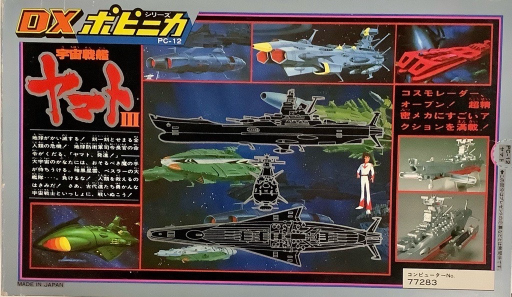 Space Battle Ship Yamato III : DX Popinika Series PC-12 - Space Cruiser ...