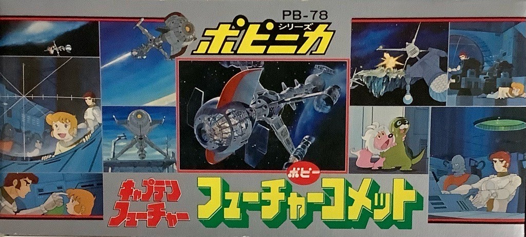 Captain Future : Popinika Series PB-78 - Future Comet(105074381 ...