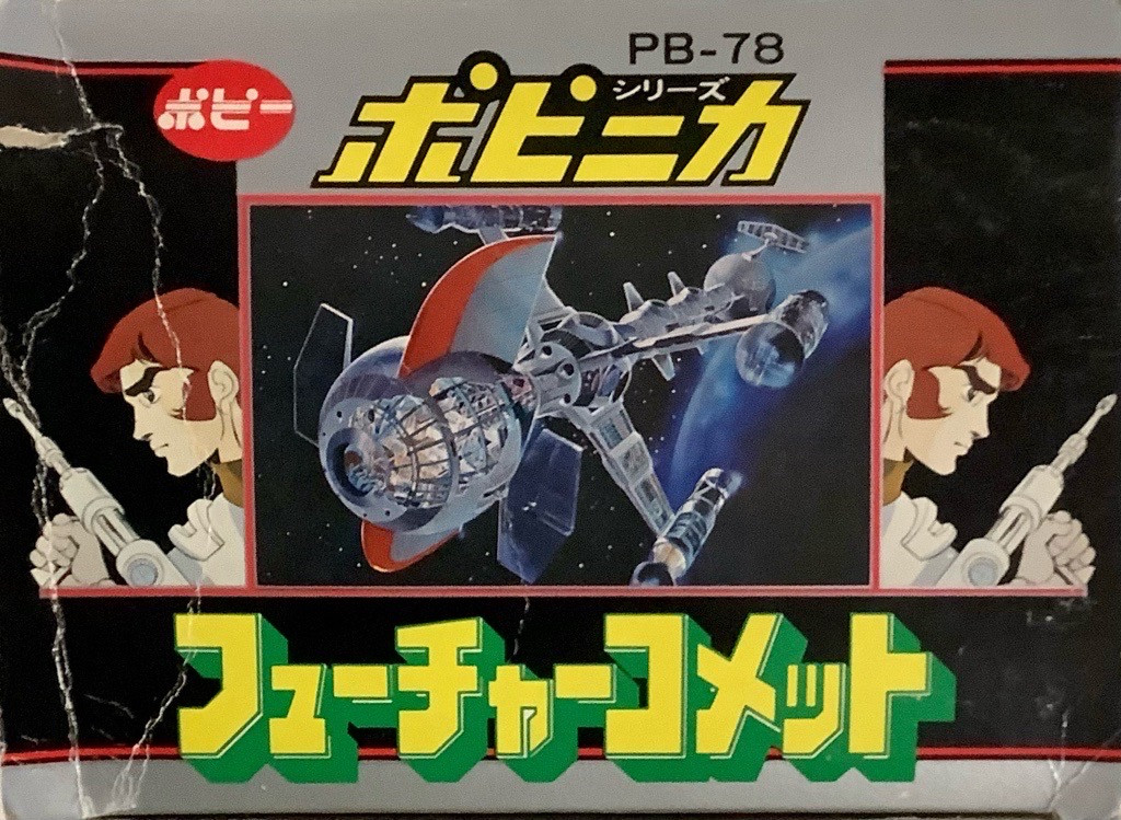Captain Future : Popinika Series PB-78 - Future Comet(105074381 ...