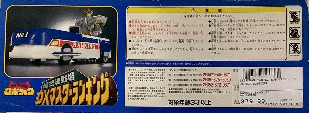 Tetsuwan Tantei Robotack : Dx Master Ranking(105077696) - Entertainment ...