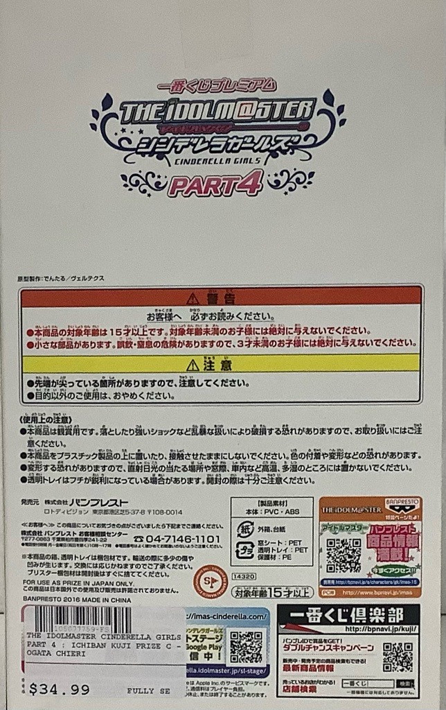 The Idolmaster Cinderella Girls Part 4 : Ichiban Kuji Prize C - Ogata ...