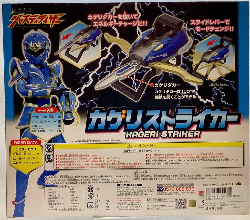 Genseishin The Justirisers : Kageri Striker(105094108) - Entertainment ...