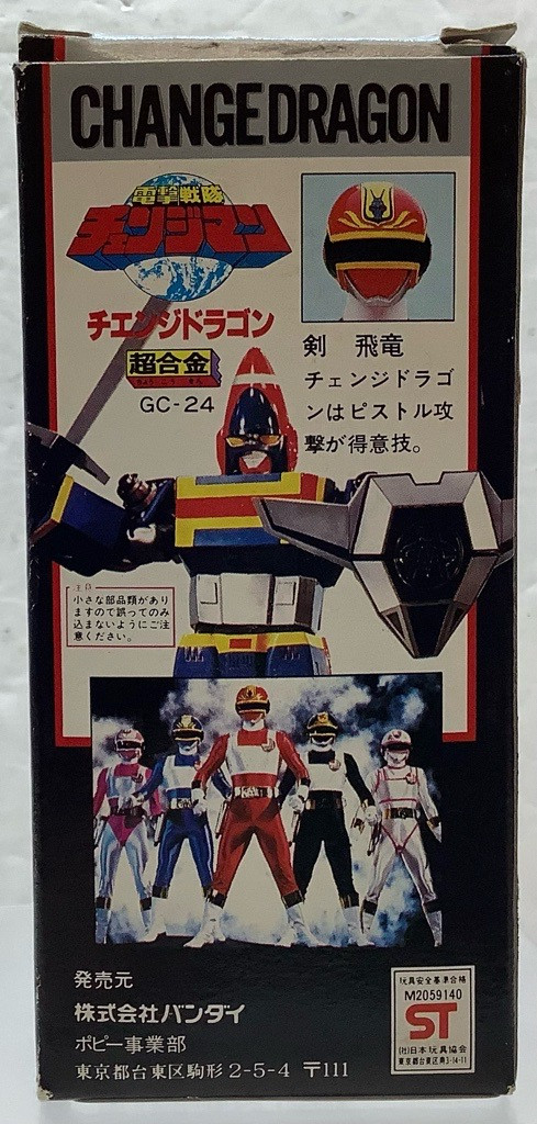 Dengeki Sentai Changeman: Chogokin Figure - Change Dragon(105094243 ...