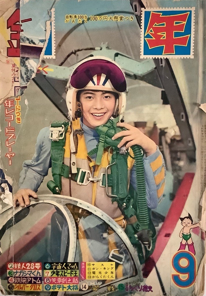 Shonen : Japanese Vintage Magazine - 1961 September issue(105075508 ...
