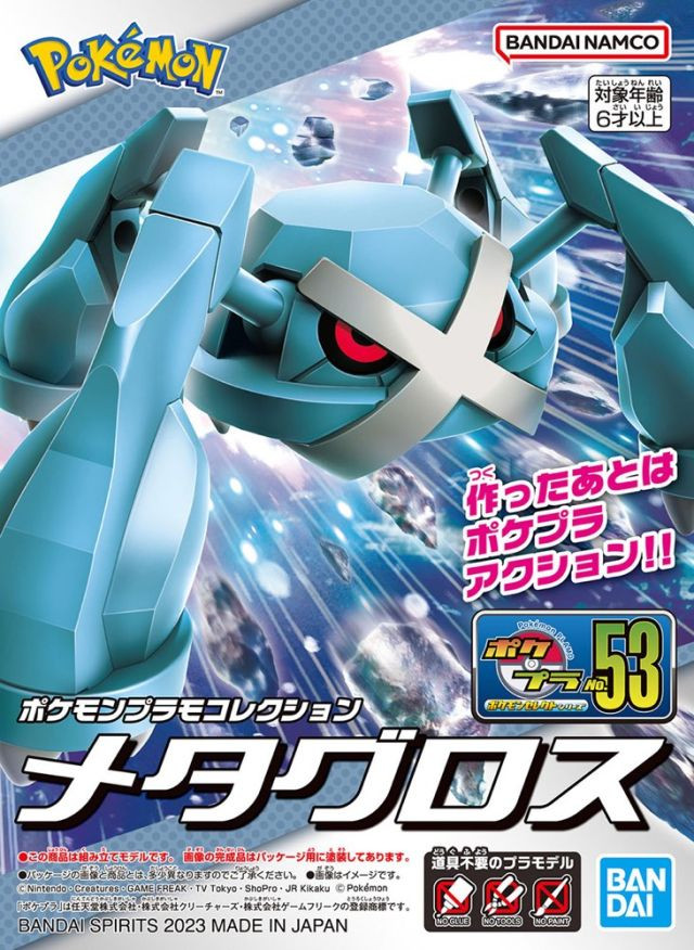 Pokemon: Model Kit - Metagross - Entertainment Hobby Shop Jungle