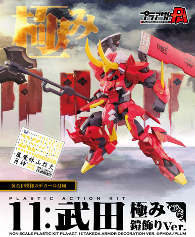 PLA ACT: Plastic Action Model Kit - Takeda Kiwami Yoroikazari Ver. PLA ...