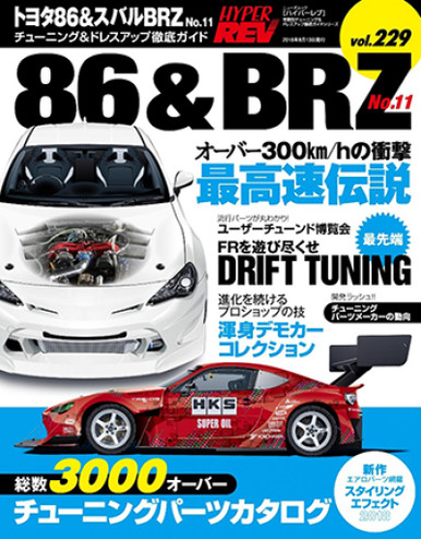 Buy Hyper Rev Magazine Volume No. 11 Subaru BRZ / Toyota 86 - XHR0229 ...