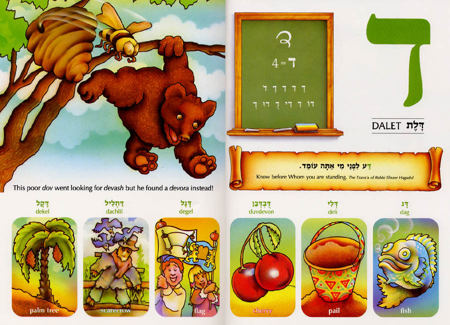 Alef To Tav - Hebrew Alphabet Book - Your Holy Land Store