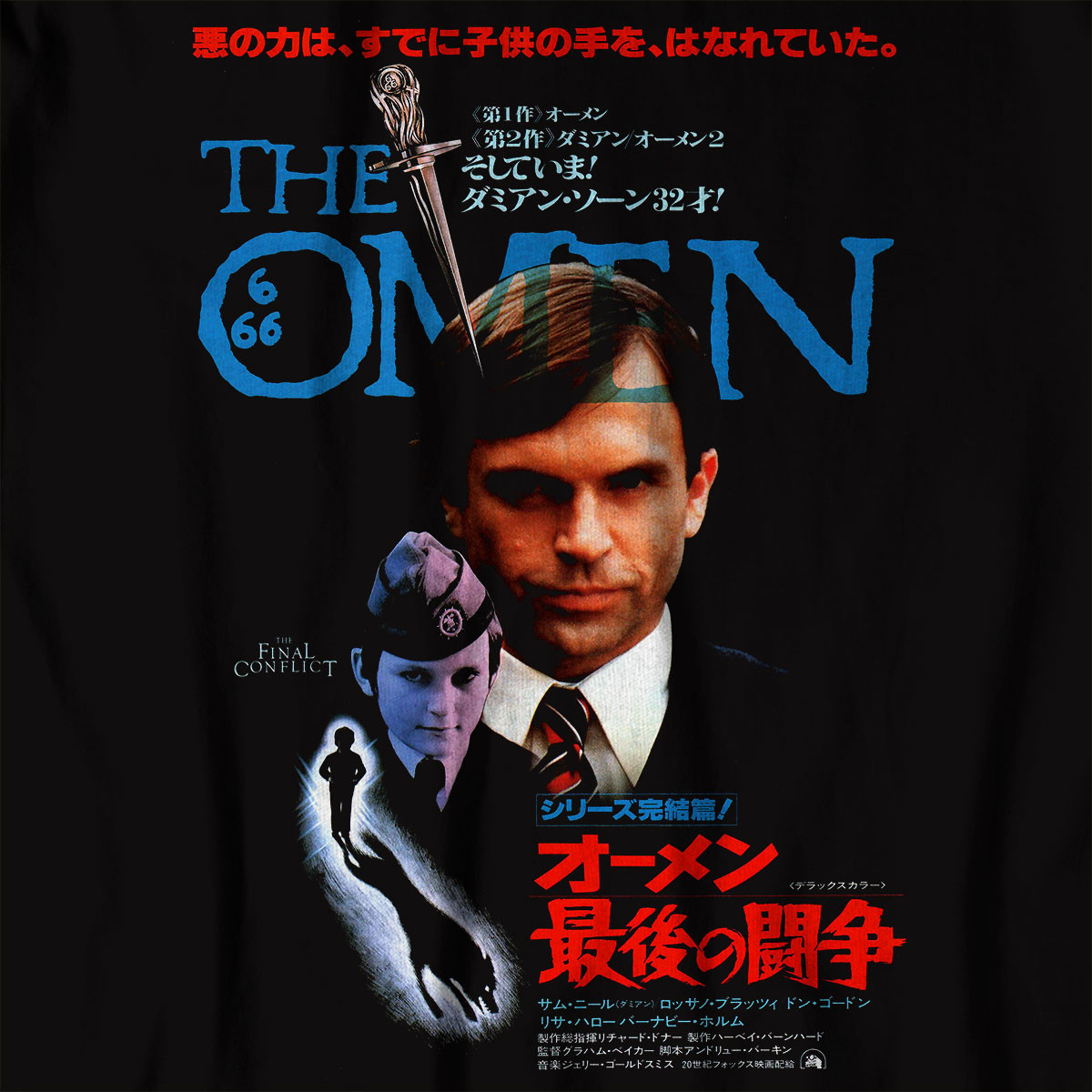 The Omen III The Final Conflict / オーメン 最後の闘争 - Asian Shock!