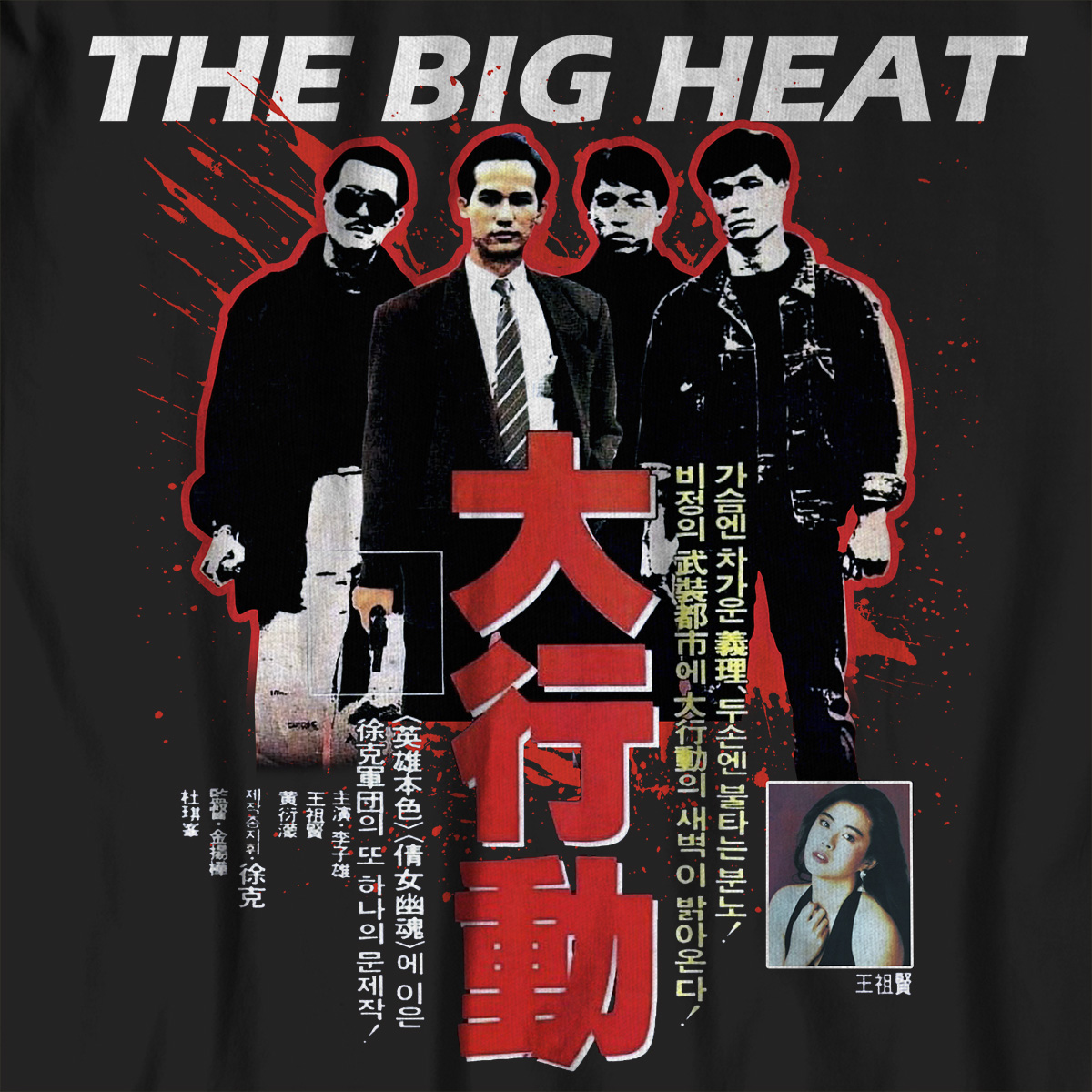 The Big Heat - Asian Shock!