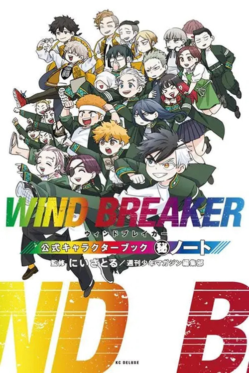 [Japanese Book] Wind Breaker Official Character Book (Hi) Note