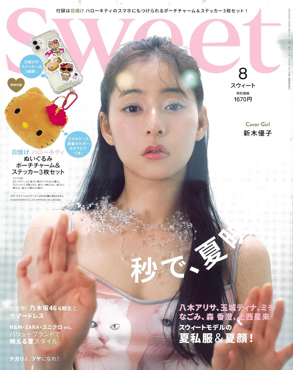 Japanese Magazine Sweet (スウィート) Aug. 2025 [Cover: Araki Yuko]