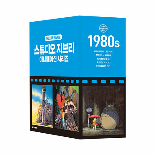 Studio Ghibli Animation Series Box Set: 1980s - KJCstar
