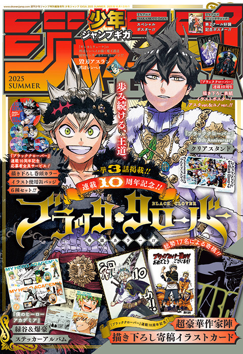 Japanese Magazine Jump GIGA (ジャンプGIGA) 2025 SUMMER [Cover: Black Clover]