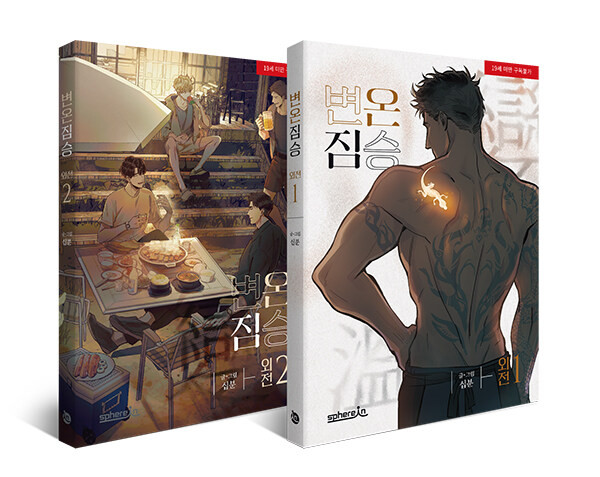 [Cold-Blooded Beast] Side Story Vol. 1~2 Set - KJCstar