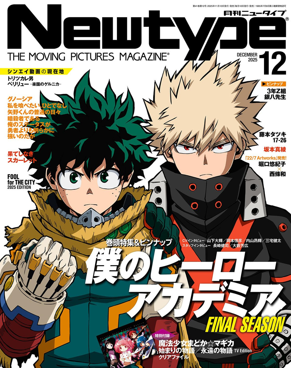 Japanese Magazine Newtype (ニュータイプ) December 2025 [Cover: My Hero ...