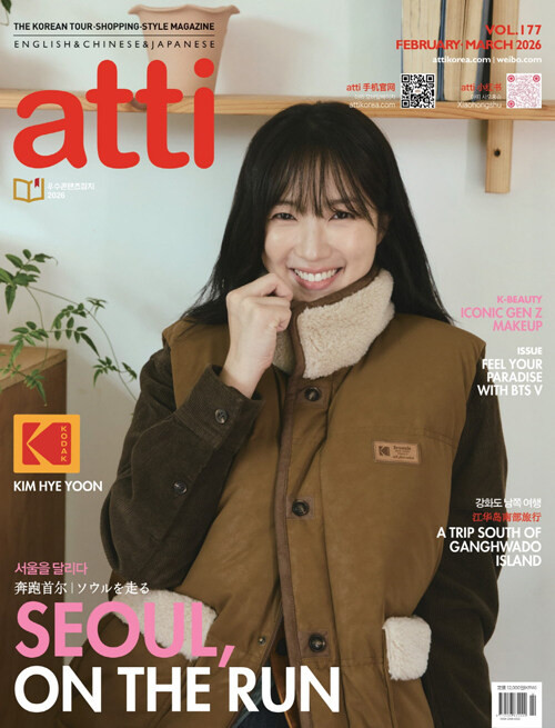 Magazine Atti Feb. 2026 [Cover: Kim Hye-yoon] - KJCstar