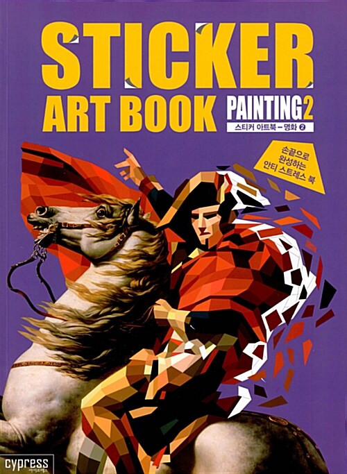 Sticker Art Book : Painting 2 - KJCstar