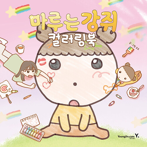 Maru is a Puppy Coloring Book - KJCstar