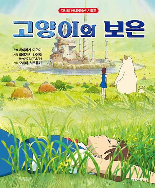 The Cat Returns - Revised Edition - KJCstar