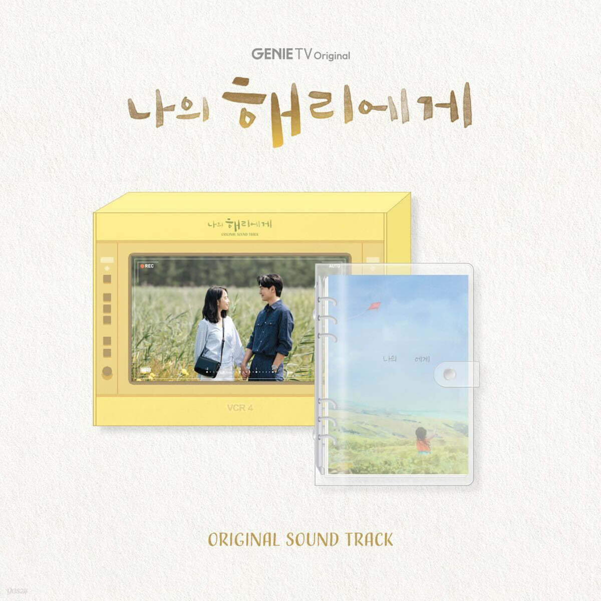 Drama [Dear Hyeri] OST