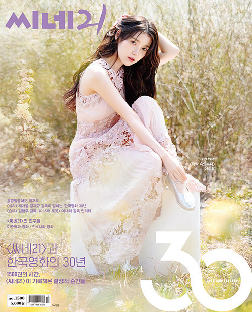 Magazine CINE21 Vol. 1500 2025 [Cover: IU] - KJCstar