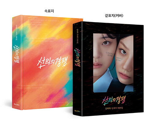 Drama [Friendly Rivalry] Script Book - KJCstar