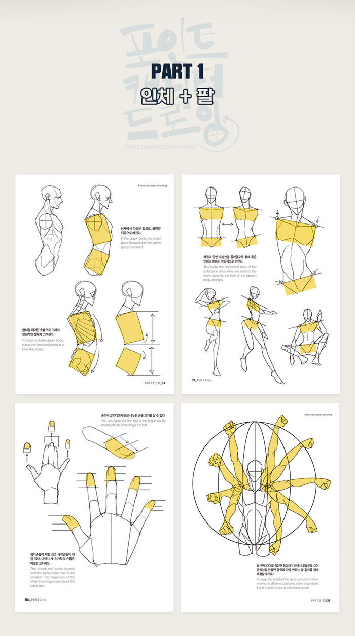 [Point Character Drawing] Vol. 1~2 Set by TACO