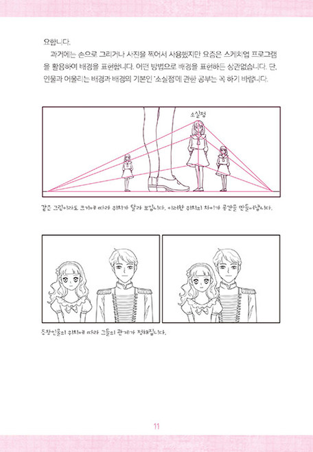 Daily Webtoon Drawing Book - Romance