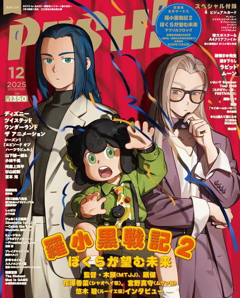 Japanese Magazine PASH! (パッシュ！) December 2025 [Cover: Twisted ...