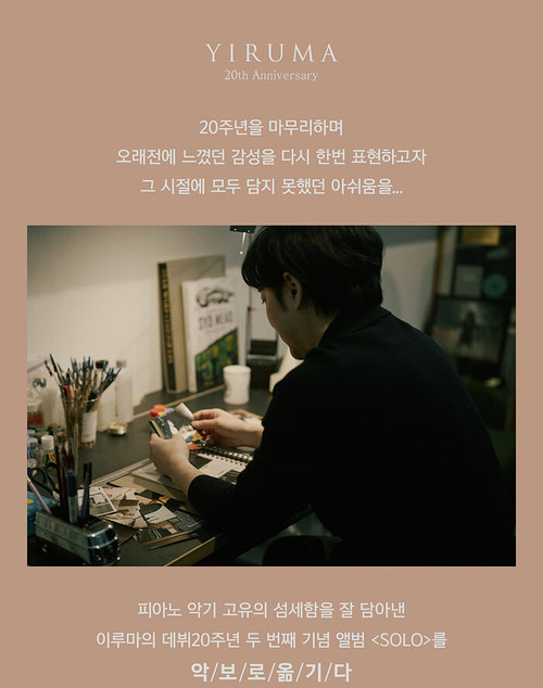 [ Yiruma Solo Original ] 20th Anniversary Album