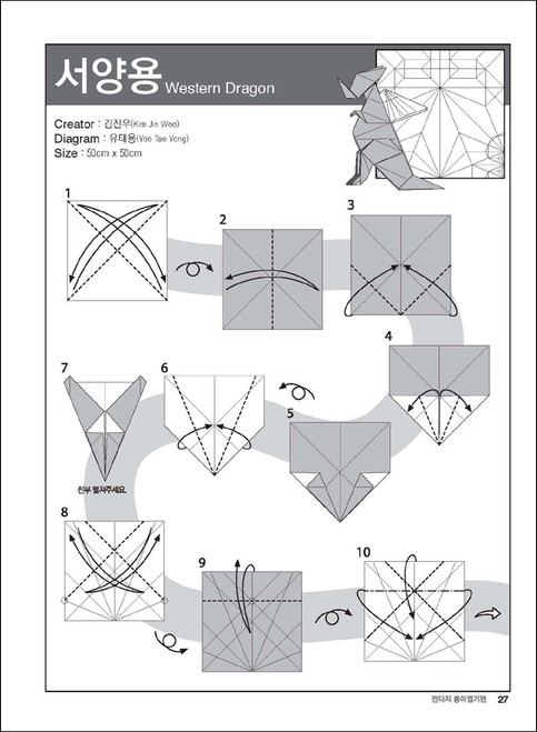 Origami PRO for Maniacs : Fantasy - KJCstar