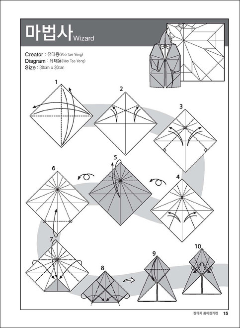 Origami PRO for Maniacs : Fantasy - KJCstar