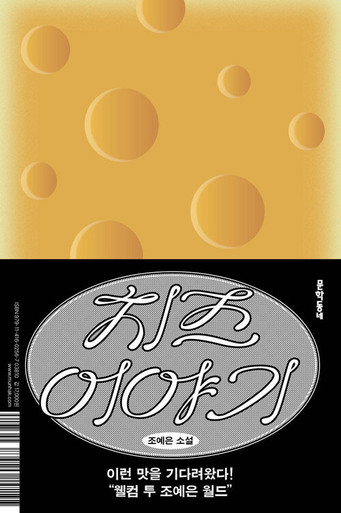 Cheese Story - KJCstar