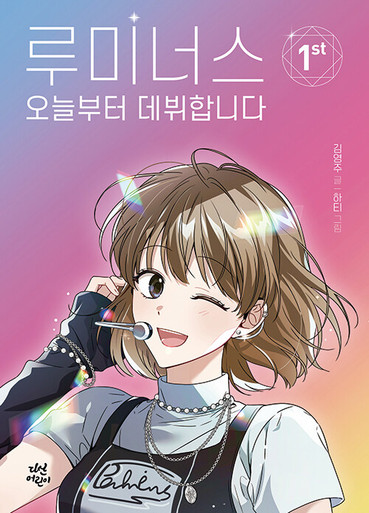 Luminous Debuts Today
