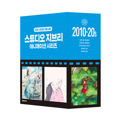 Studio Ghibli Animation Series Box Set: 2010~2020s - KJCstar