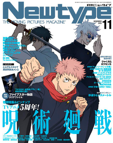 Japanese Magazine Monthly Newtype (月刊ニュータイプ) November 2025 [Cover ...