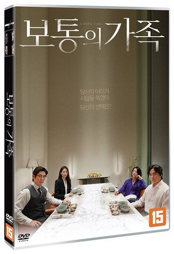 Movie [ A Normal Family ] DVD