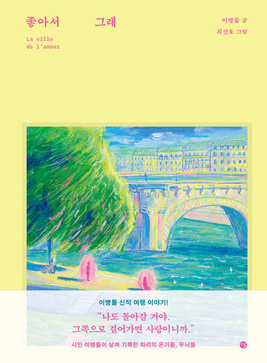 Because I Like : Paris - KJCstar