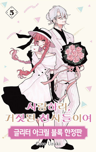 [Fall In Love, You False Angels] Vol. 5 Limited Edition - KJCstar